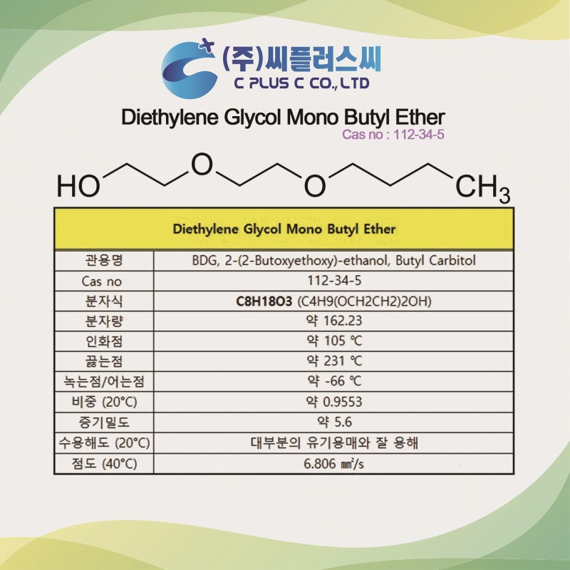 BDG/DiethyleneGlycol MonobutylEther/부틸카비톨/디에틸렌글리콜모노부틸에테르/Butyl Carbitol ...
