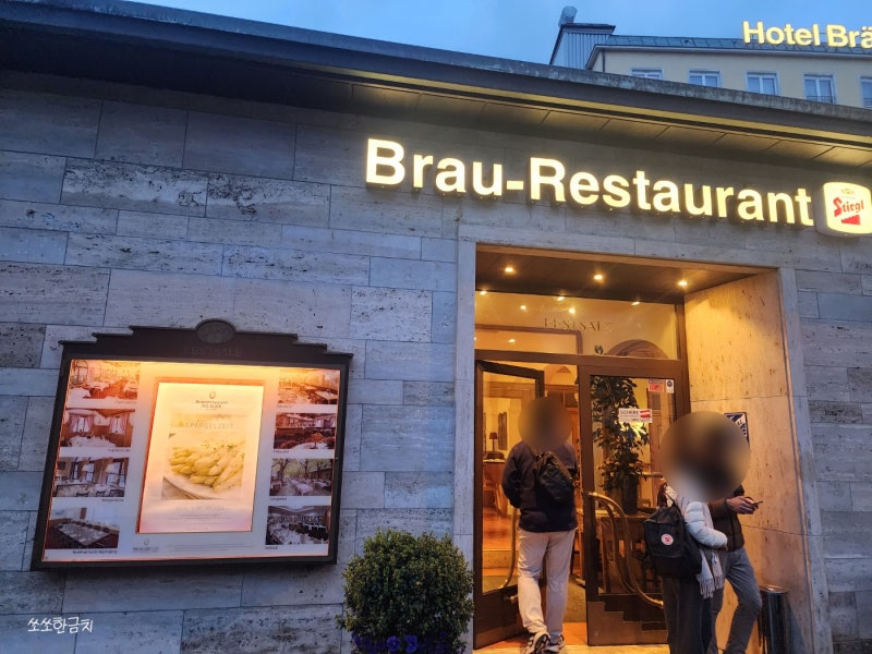 유럽여행 잘츠부르크 분위기 좋은 맛집 임라우어 브로 레스토랑IMLAUER Brau Restaurant : 네이버 블로그