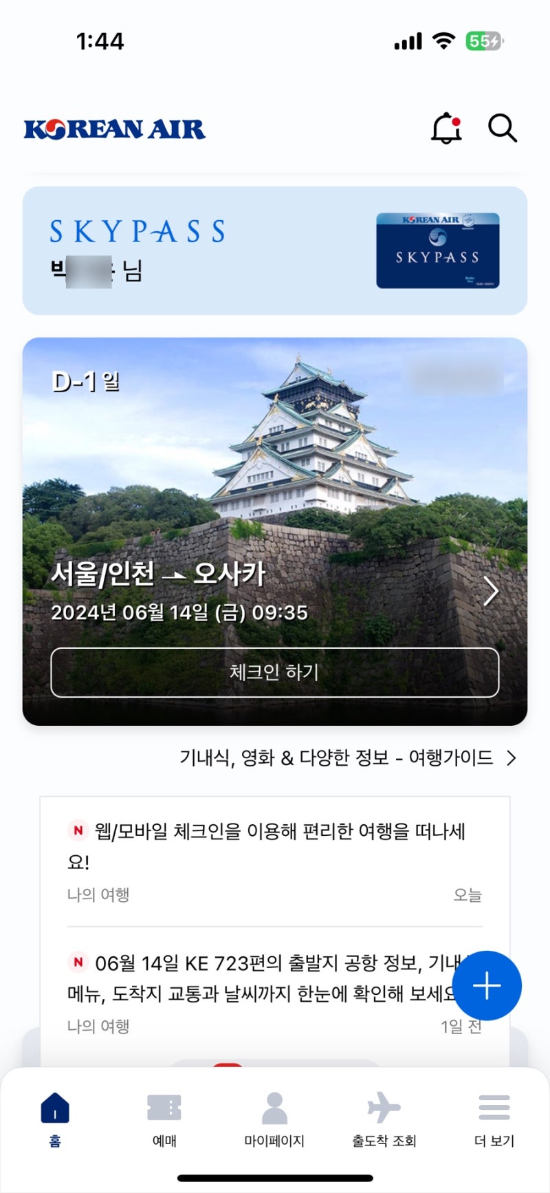 해외여행 준비 대한항공 온라인 체크인 웹 모바일 체크인 방법 기내식 정보 방법 네이버 블로그