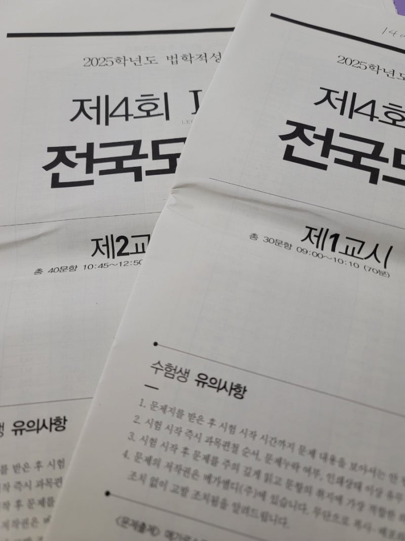 메가로스쿨 2025학년도 리트 대비 전국모의고사 4회 후기 시험 운영 네이버 블로그