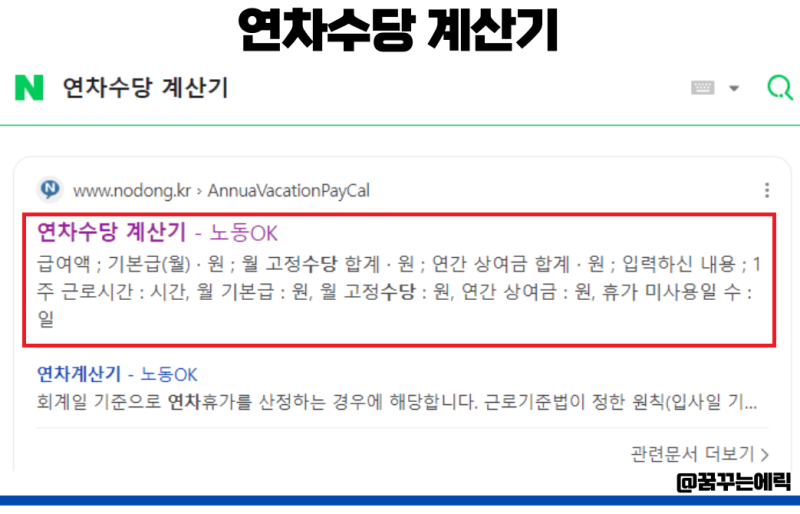 연차 발생 갯수 최대 개수 수당 계산기 확인해볼게요 네이버 블로그