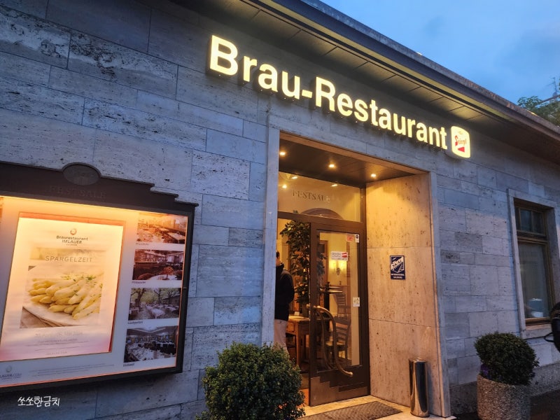 유럽여행 잘츠부르크 분위기 좋은 맛집 임라우어 브로 레스토랑IMLAUER Brau Restaurant : 네이버 블로그