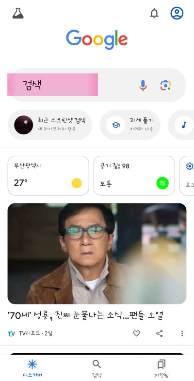 구글 성인인증 오류, 세이브서치 해제 설정 방법 알아보자 : 네이버 블로그