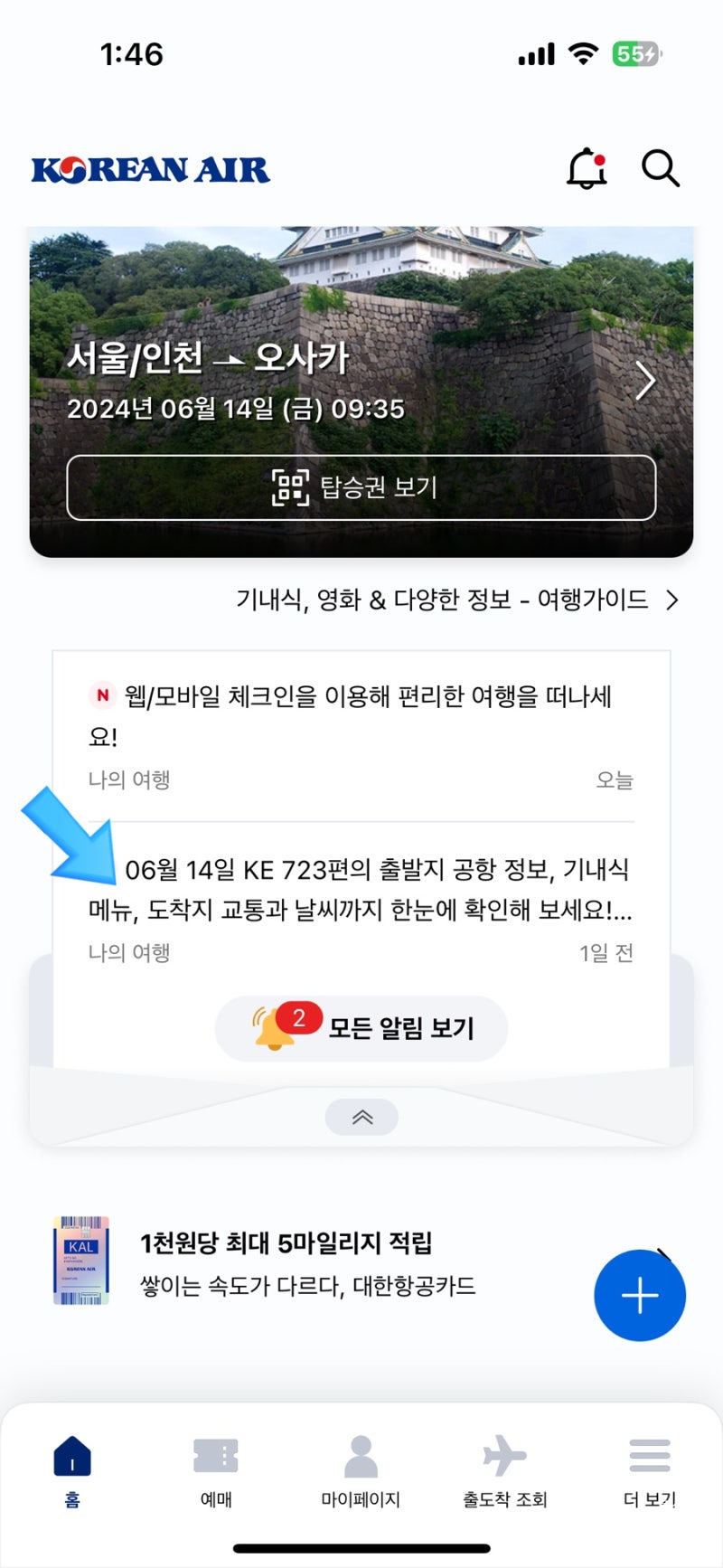 해외여행 준비 대한항공 온라인 체크인 웹 모바일 체크인 방법 기내식 정보 방법 네이버 블로그