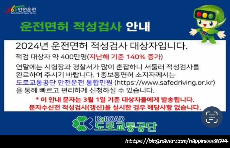 화성 동탄 경찰서 운전면허증 적성검사갱신 방문 후기 및 온라인 신청방법 네이버 블로그