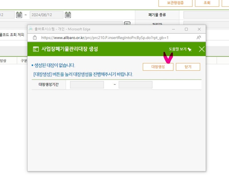 올바로 실적보고 공사종료 후 폐기물 실적보고 방법 쉽고 간단하게 실적보고 따라해봐요~ 네이버 블로그