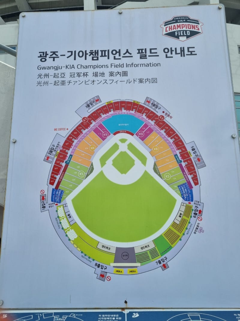 기아타이거즈 챔피언스필드 좌석 3루 K5 125블럭 시야 후기 및 물품보관함 등 편의시설 안내 네이버 블로그