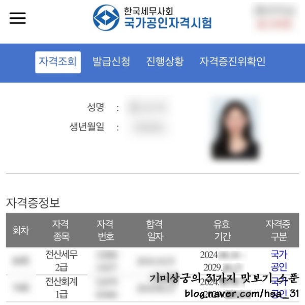 전산세무 2급 전산회계 1급 자격증 한국세무사회 온라인 보수교육 자격 갱신 후기 네이버 블로그