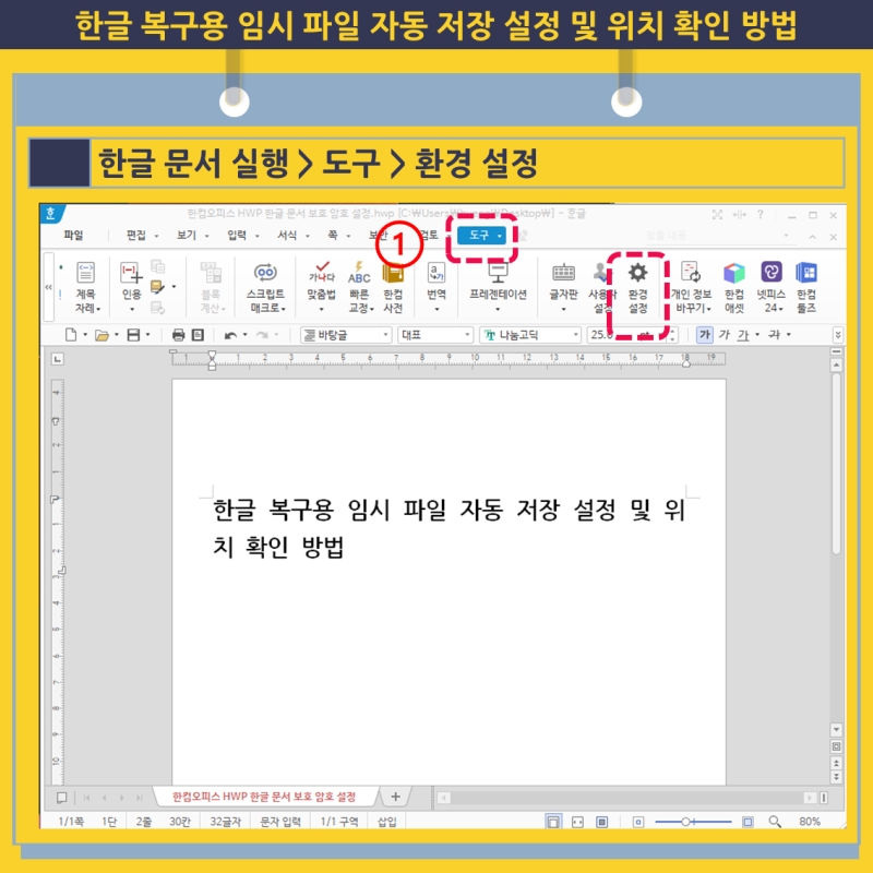 한글 복구용 임시 파일 자동 저장 설정 및 위치 확인 방법 네이버 블로그