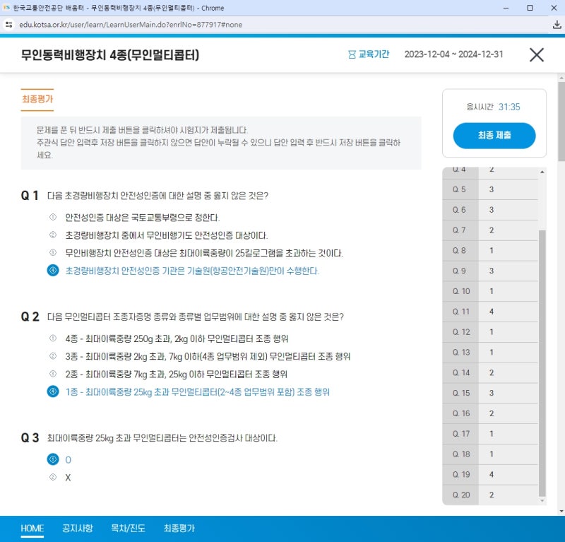 드론자격증 종류 무인동력비행장치 4종 자격 취득 온라인 교육 시험문제초경량비행장치조종자 네이버 블로그