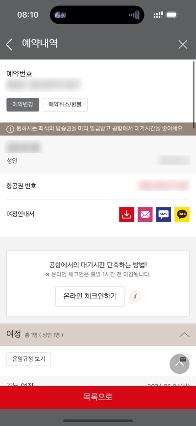 아시아나항공 모바일 탑승권 발급 방법 및 시간 사용 방법 Ft모바일 체크인 네이버 블로그