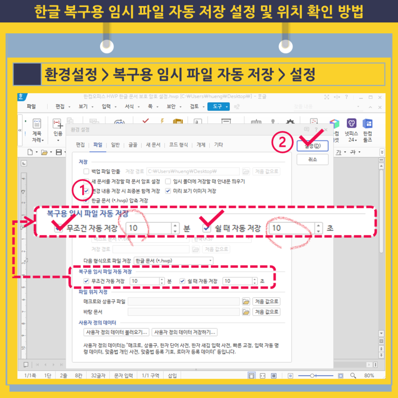 한글 복구용 임시 파일 자동 저장 설정 및 위치 확인 방법 네이버 블로그