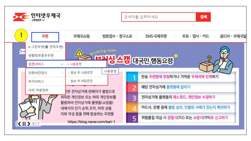 내용증명 작성 발송 2가지 방법 인터넷 우체국 가격비교 네이버 블로그