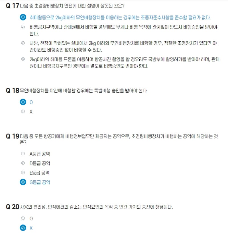 드론자격증 종류 무인동력비행장치 4종 자격 취득 온라인 교육 시험문제초경량비행장치조종자 네이버 블로그
