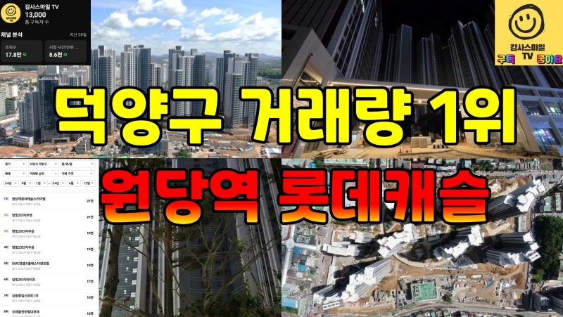 원당4구역 롯데캐슬 스카이엘 아파트 입주 9월 1일 결정덕양구 아파트 거래량 1위 네이버 블로그