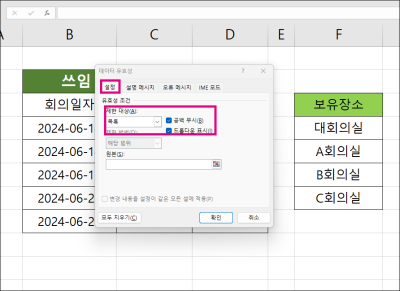 엑셀 드롭다운 만들기 선택박스 추가 및 수정 삭제 네이버 블로그