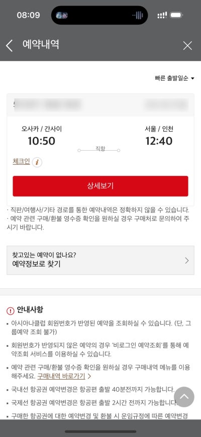 아시아나항공 모바일 탑승권 발급 방법 및 시간 사용 방법 Ft모바일 체크인 네이버 블로그
