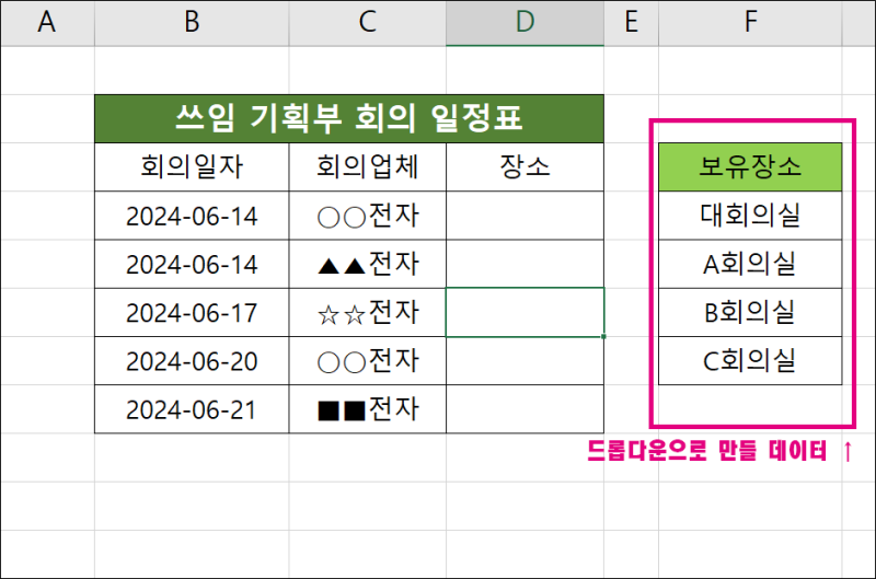 엑셀 드롭다운 만들기 선택박스 추가 및 수정 삭제 네이버 블로그