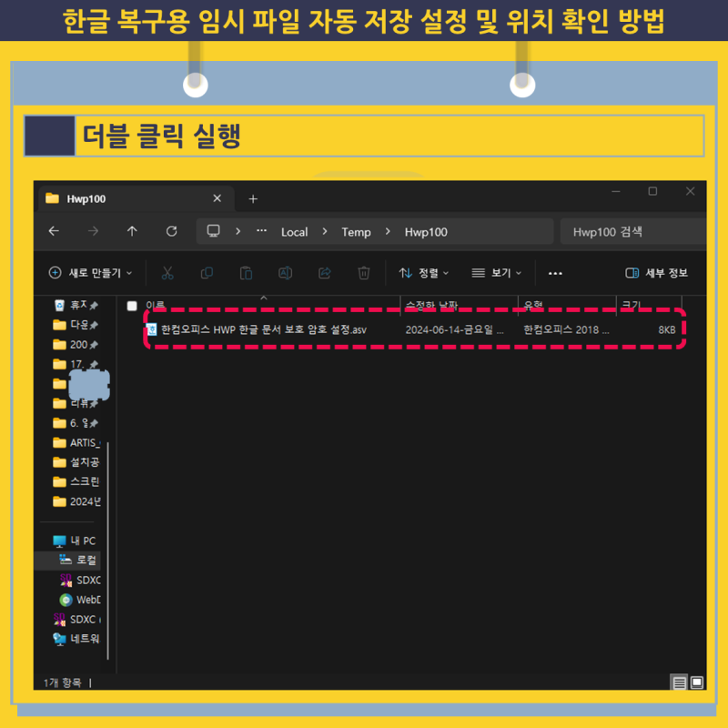 한글 복구용 임시 파일 자동 저장 설정 및 위치 확인 방법 네이버 블로그