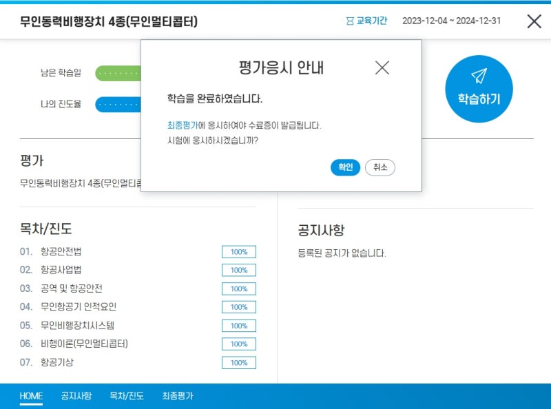 드론자격증 종류 무인동력비행장치 4종 자격 취득 온라인 교육 시험문제초경량비행장치조종자 네이버 블로그