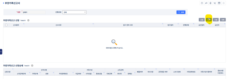 교사 출산 후 나이스에 부양가족 추가 등록 방법 가족수당 신청 부양 가족 신고서 서식 네이버 블로그