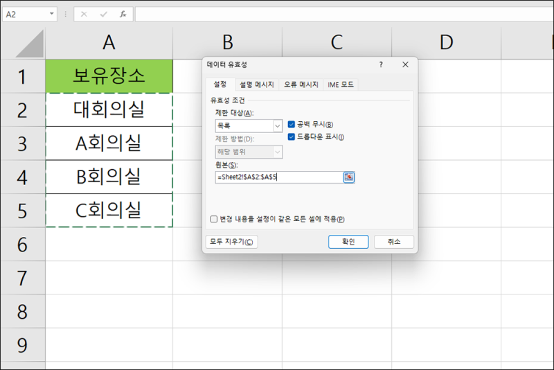 엑셀 드롭다운 만들기 선택박스 추가 및 수정 삭제 네이버 블로그
