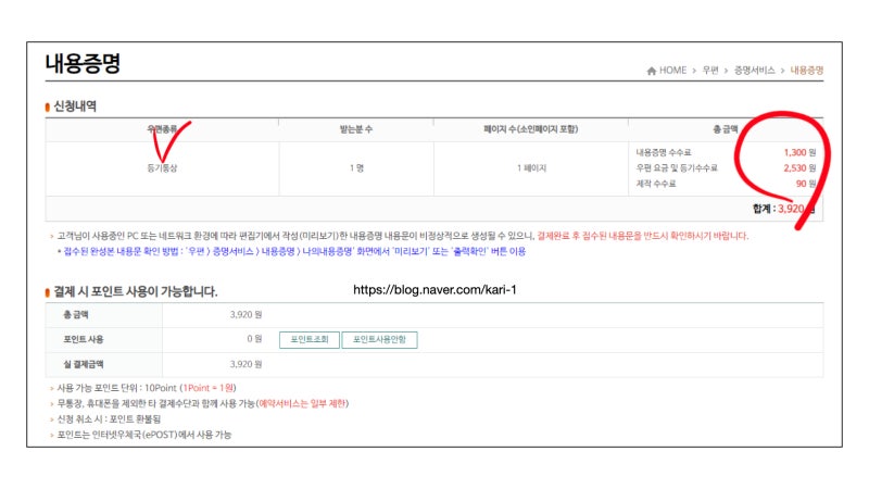내용증명 작성 발송 2가지 방법 인터넷 우체국 가격비교 네이버 블로그