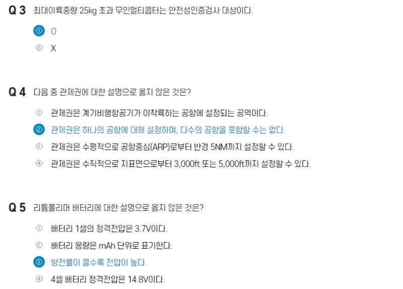 드론자격증 종류 무인동력비행장치 4종 자격 취득 온라인 교육 시험문제초경량비행장치조종자 네이버 블로그