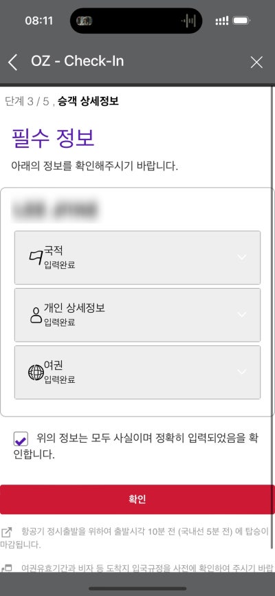 아시아나항공 모바일 탑승권 발급 방법 및 시간 사용 방법 Ft모바일 체크인 네이버 블로그