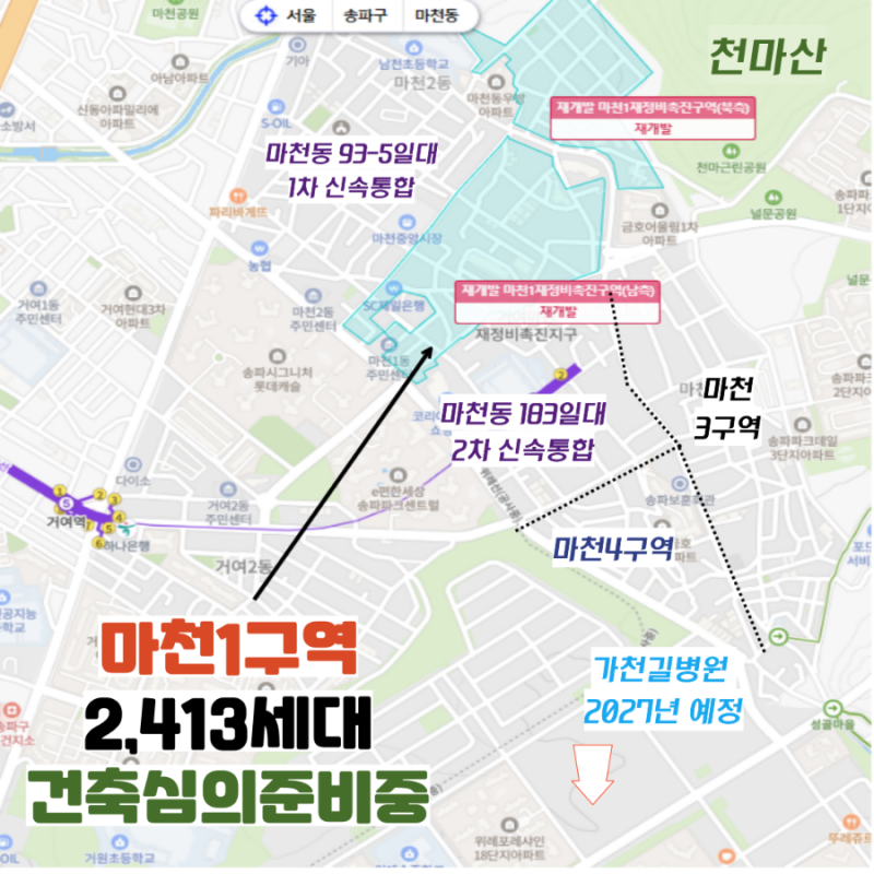 송파 마천5구역 신속통합기획 매물 시세 마천1234구역 소개 네이버 블로그