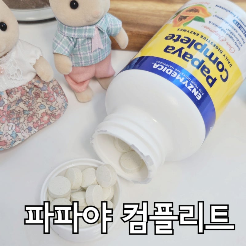아이허브 추천템 엔자이메디카 파파야 컴플리트 소화 효소 천연 소화제 네이버 블로그