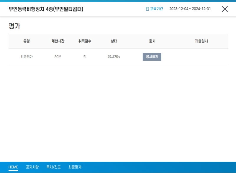 드론자격증 종류 무인동력비행장치 4종 자격 취득 온라인 교육 시험문제초경량비행장치조종자 네이버 블로그