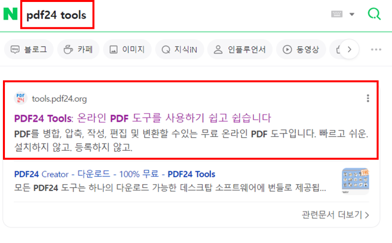 무료 pdf 용량줄이기 pdf 파일 분할 합치기 pdf 파일변환 No설치 초간편 사용방법(pdf24 tools) : 네이버 블로그