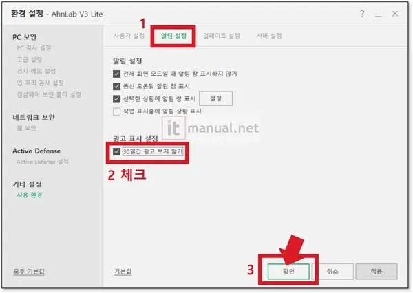 AhnLab AD 안뜨게 하는 법 : 네이버 블로그
