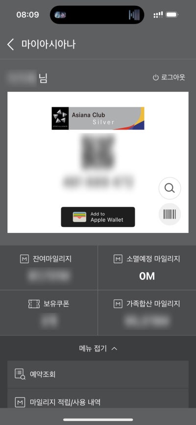 아시아나항공 모바일 탑승권 발급 방법 및 시간 사용 방법 Ft모바일 체크인 네이버 블로그