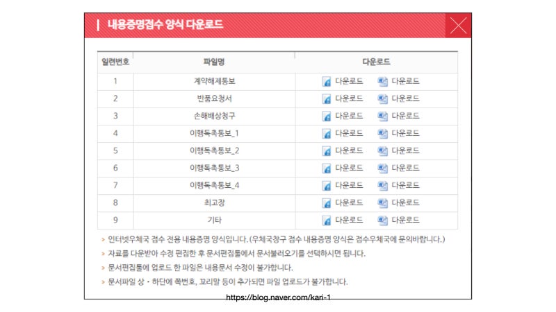 내용증명 작성 발송 2가지 방법 인터넷 우체국 가격비교 네이버 블로그