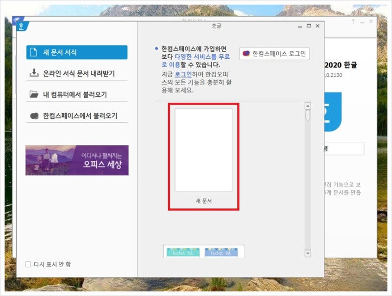 한글 2020 무료설치 다운방법 네이버 블로그