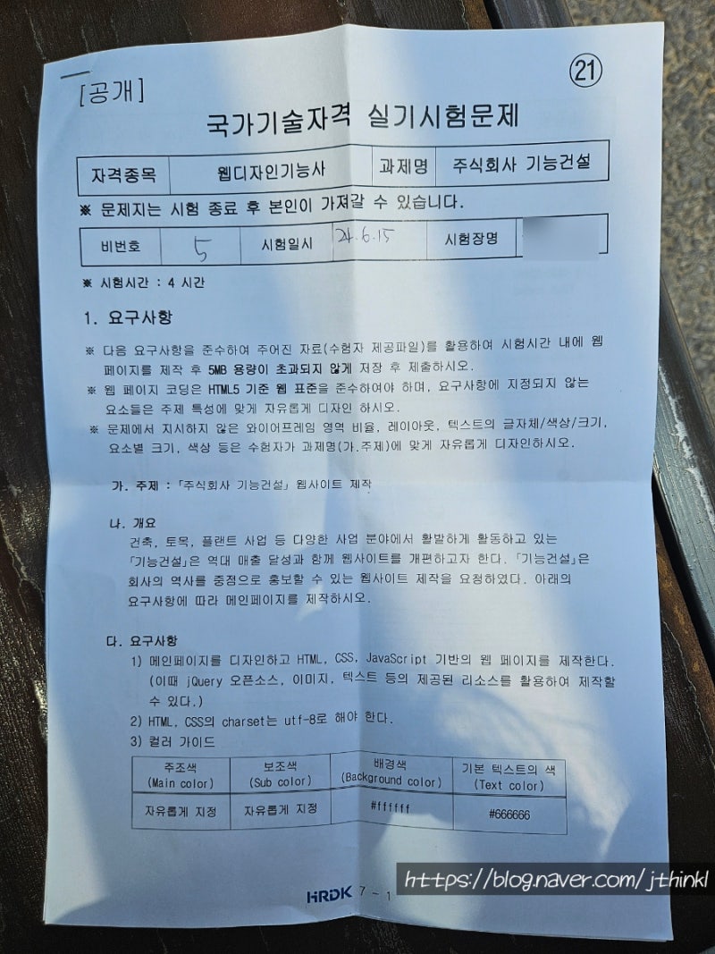 웹디자인 기능사 실기 꿀팁 공부기간 공부 방법실격 후기 네이버 블로그