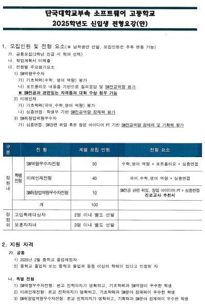 대치동 코딩학원 입시 정보 2025학년도 단대소고 학교 설명회 총정리 후기 단대sw고 입시 설명회 자세한 후기