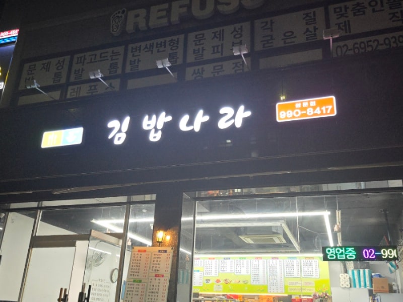 도봉구 쌍문동 새로 오픈한 쌍문동 김밥나라 다녀왔어요 가성비 밥집을 찾는다면 여기 네이버 블로그