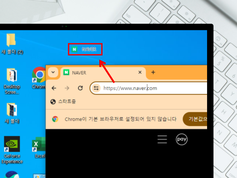 크롬 활용한 네이버 바탕화면 바로가기 만들기 절차 확인 네이버 블로그