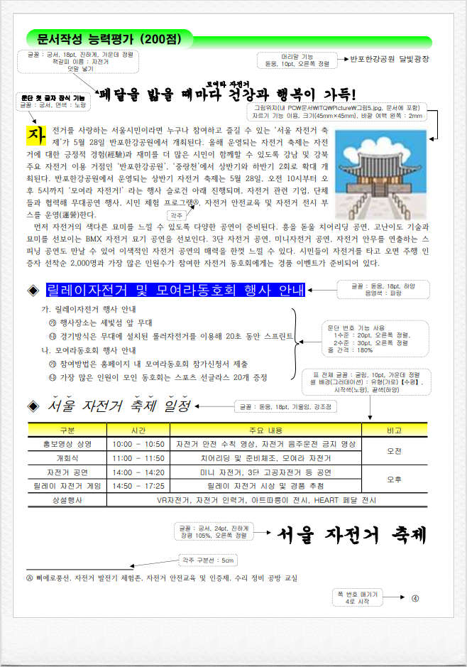 ITQ자격증 - ITQ한글 A형 2024년 06월 08일 기출문제 풀이(2020버전) : 네이버 블로그
