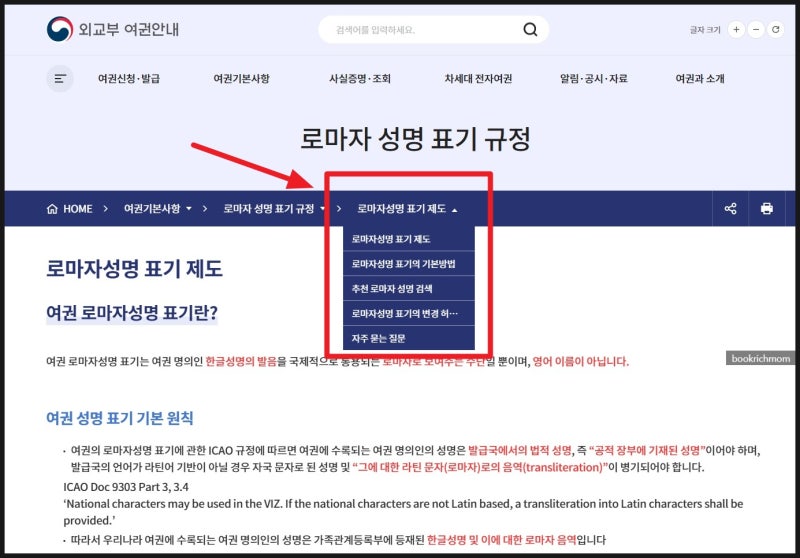 여권 영문이름 만들때 외교부 영어이름변환기 꼭 체크하세요 네이버 블로그