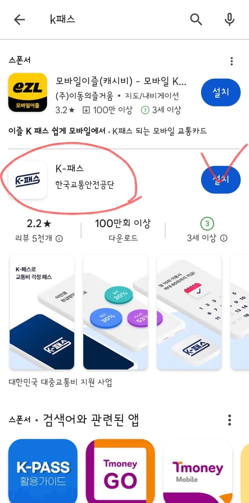 K pass 모바일티머니 연동 방법, 삼성페이 및 삼성웰렛 등록 방법, K패스 환급 청구 방법과 절차 소개 : 네이버 블로그