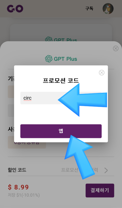 ChatGPT/챗지피티 저렴하게 구독, 안전하게 이용하는 방법(GoingBus-고잉버스) : 네이버 블로그