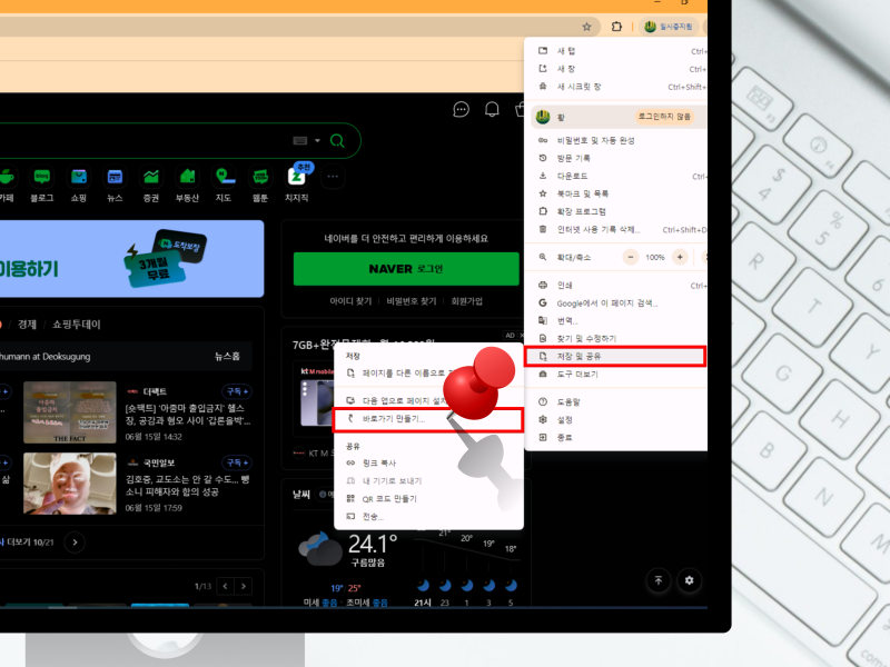 크롬 활용한 네이버 바탕화면 바로가기 만들기 절차 확인 네이버 블로그
