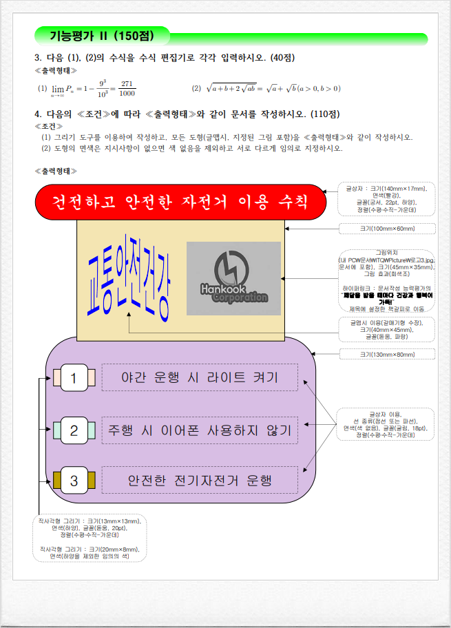 ITQ자격증 - ITQ한글 A형 2024년 06월 08일 기출문제 풀이(2020버전) : 네이버 블로그