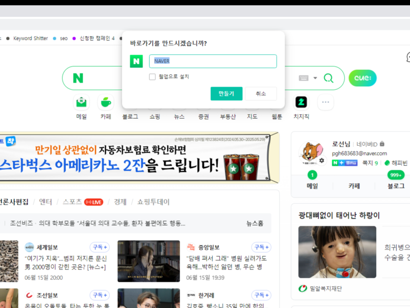 크롬 활용한 네이버 바탕화면 바로가기 만들기 절차 확인 네이버 블로그
