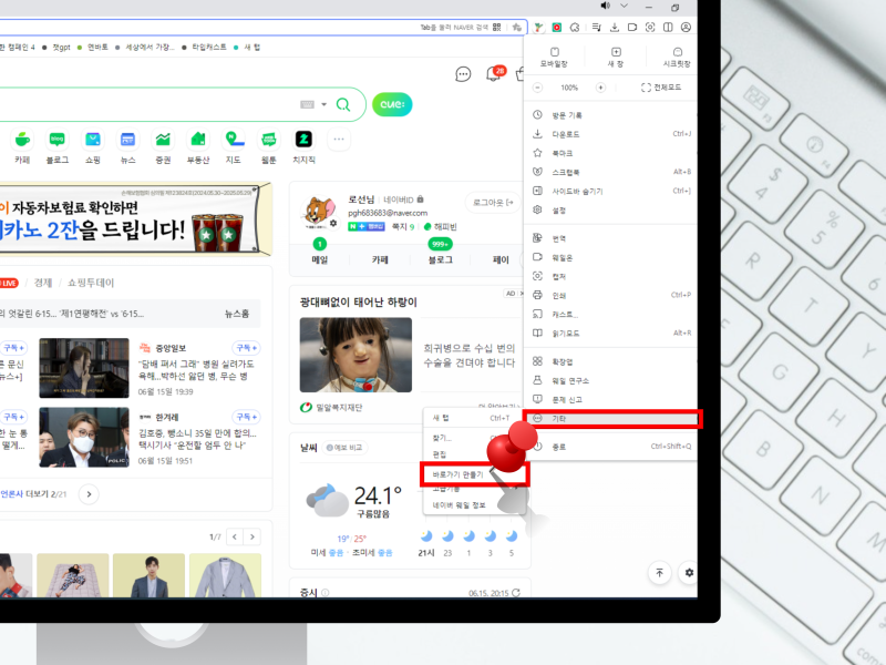 크롬 활용한 네이버 바탕화면 바로가기 만들기 절차 확인 네이버 블로그