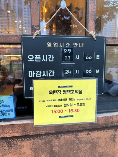 평택 고덕 맛집 옥된장 전골과 수육은 밥집 느낌이에요 네이버 블로그